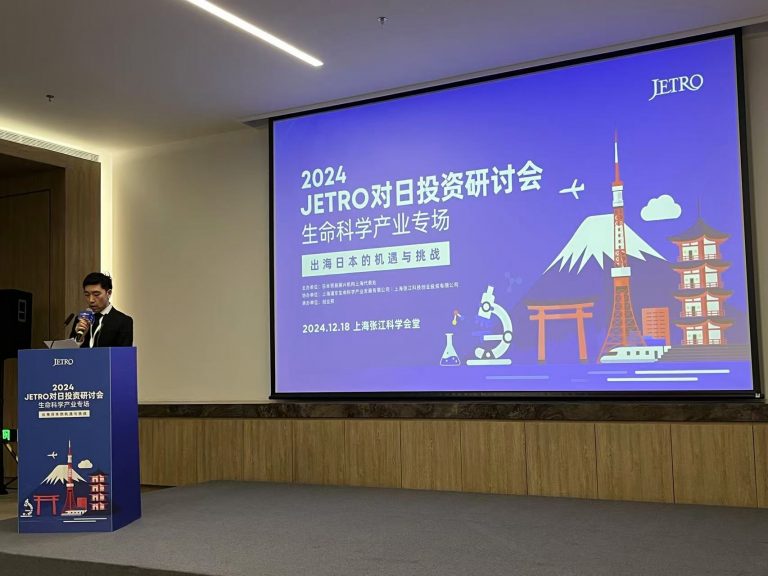 2024 JETRO対日投資セミナーで大阪のビジネス環境をPRしました | 大阪政府上海事务所 日本一般财团法人大阪国际经济振兴中心上海代表处